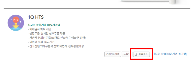 하나증권 HTS 다운로드 설치 방법 안내(1Q) - 파이낸스 카카오